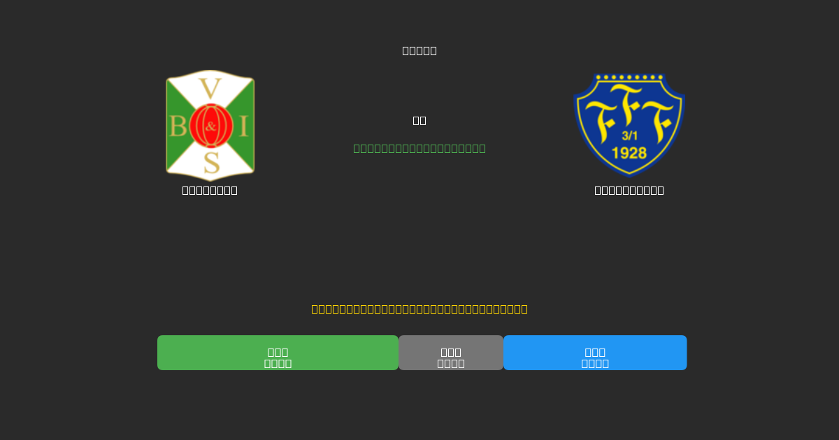 Varbergs vs Falkenberg - Bezplatné AI Fotbalové Předpovědi s 80%+ Přesností