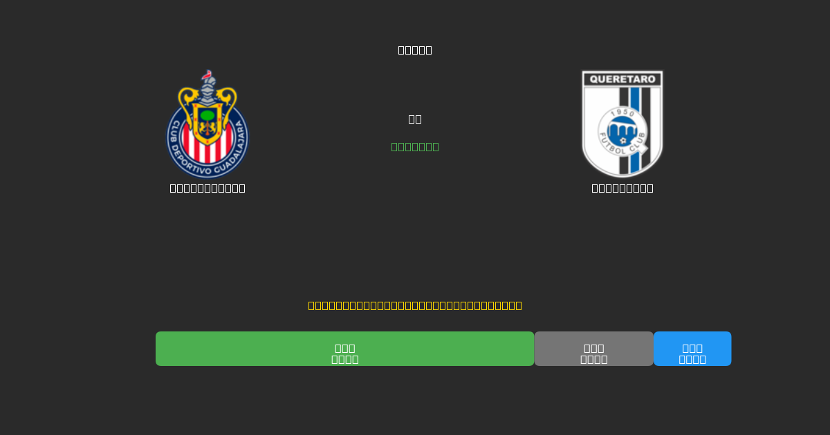 Guadalajara vs Querétaro - Kostenlose KI Fußballvorhersagen mit 80% ...