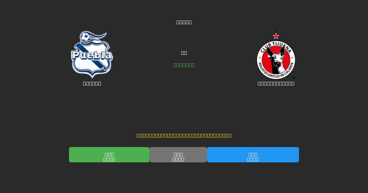 Puebla vs Club Tijuana - Prédictions de Football IA Gratuites avec 80% ...