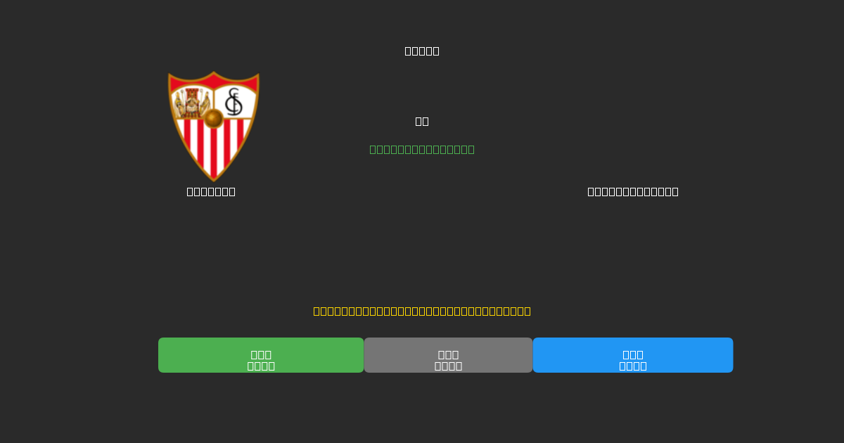Sevilla vs Celta de Vigo - Darmowe Prognozy Piłkarskie AI z 80% ...
