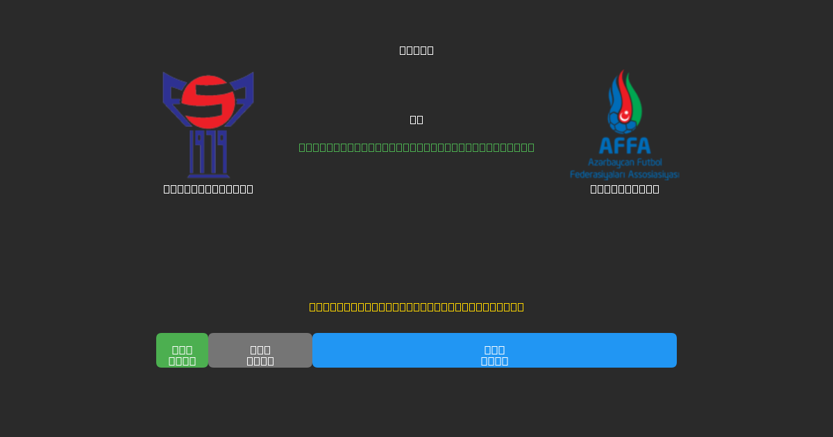 Faroe Islands对阵Azerbaijan - 免费AI足球预测80%以上准确率